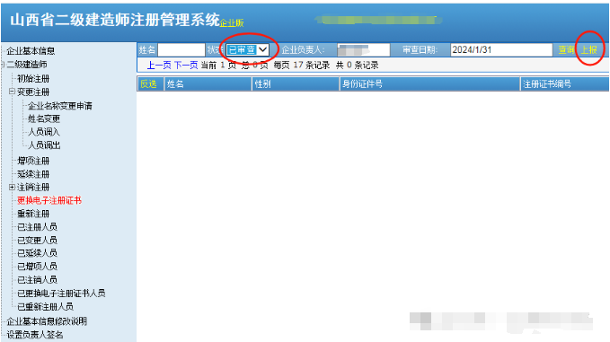山西二级建造师电子注册证书申报指南，快收藏！ - 爱思学
